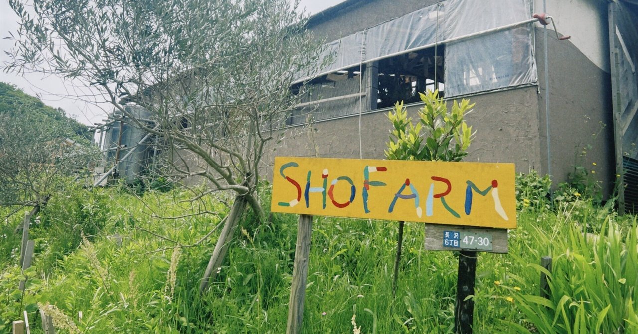 環境再生型農業を実践するSHO farmに行ってきました！｜ゆめ