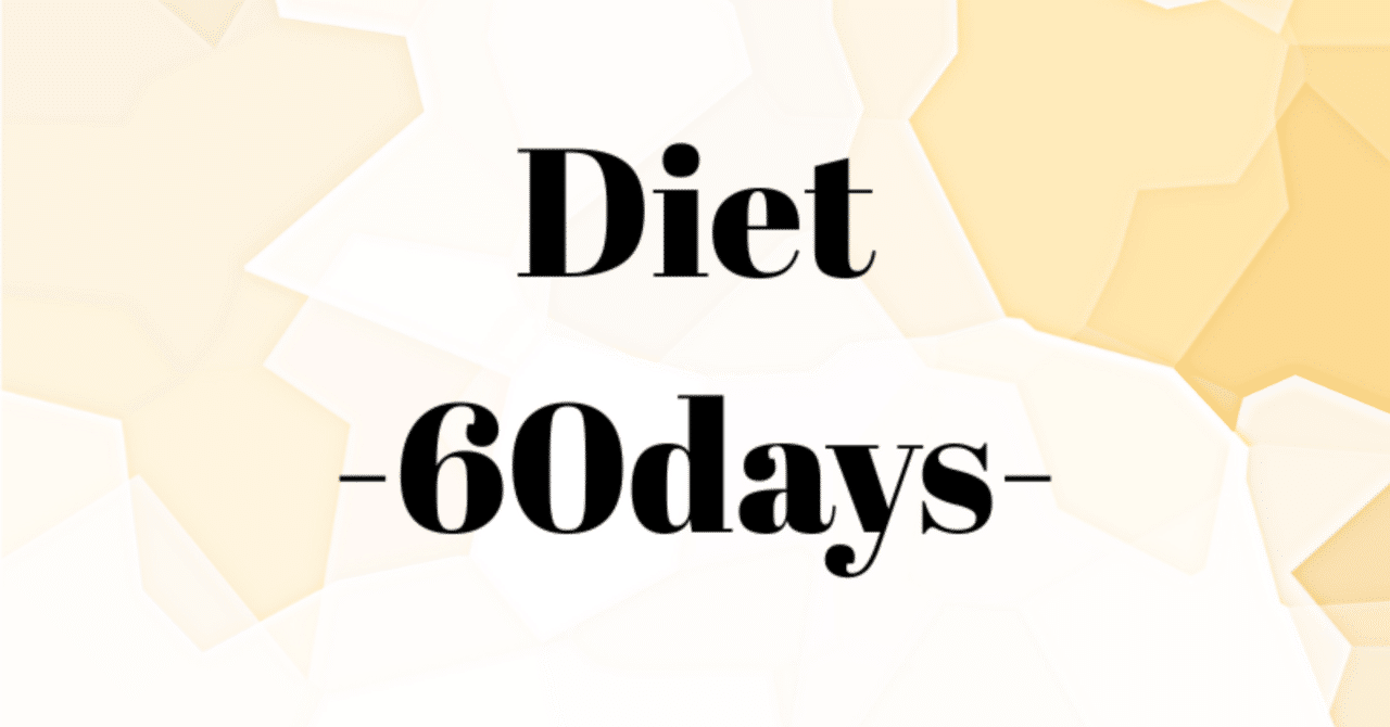 60日目 結果｜suzu