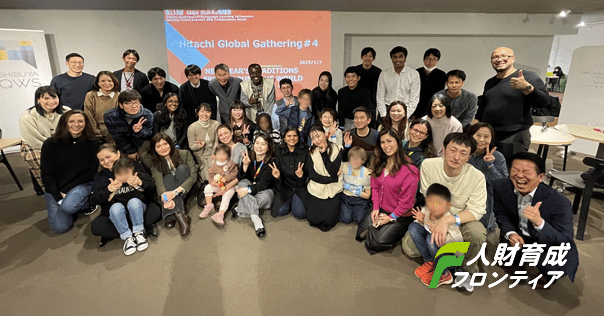 One Hitachiを育む場：日立のダイバーシティを体感するHitachi Global Gatheringとは｜日立アカデミー
