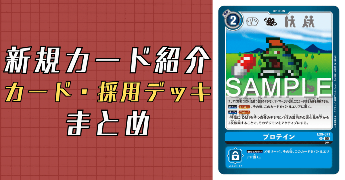 EX9-071 プロテイン｜でじのげん：デジカ環境最前線