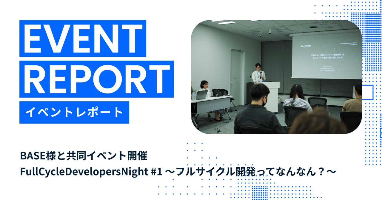 【fluct登壇キロク#01】BASE×CARTA HD主催イベントにfluct なっかーが登壇しました｜fluct_official