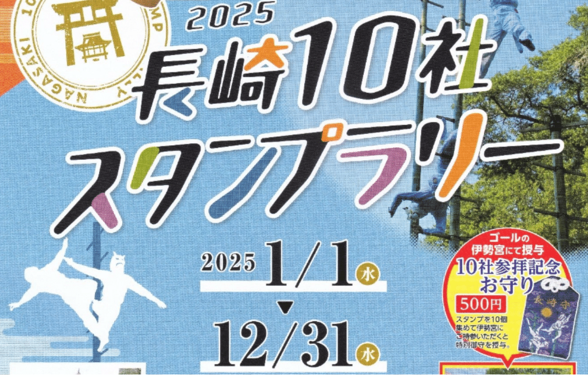 長崎10社スタンプラリー完走記｜kotoba_asobi
