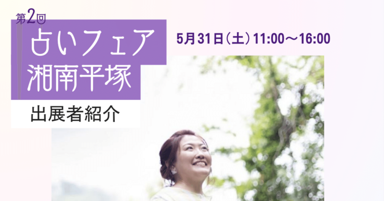 【出展者紹介 akari iro（マヤ暦アドバイザー）】第2回 占いフェア湘南平塚｜占いフェア湘南平塚