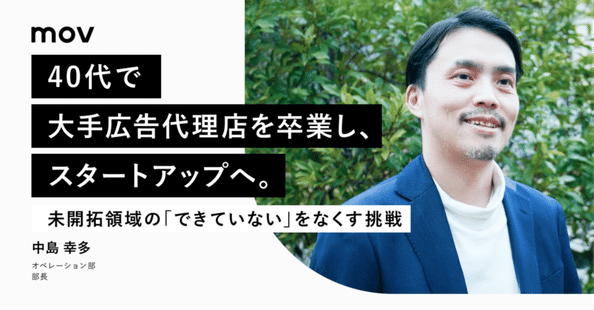 株式会社mov｜note