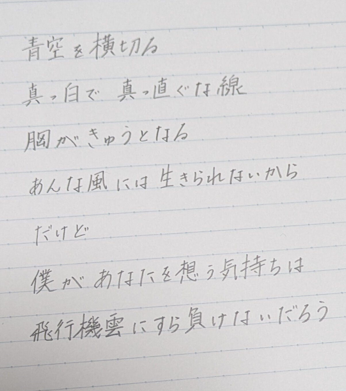 空を見て、あなたを想う｜Aimy