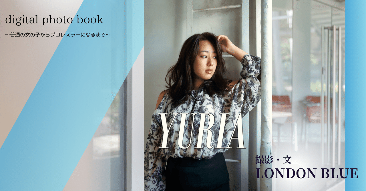digital photo book YURIA｜londonblue