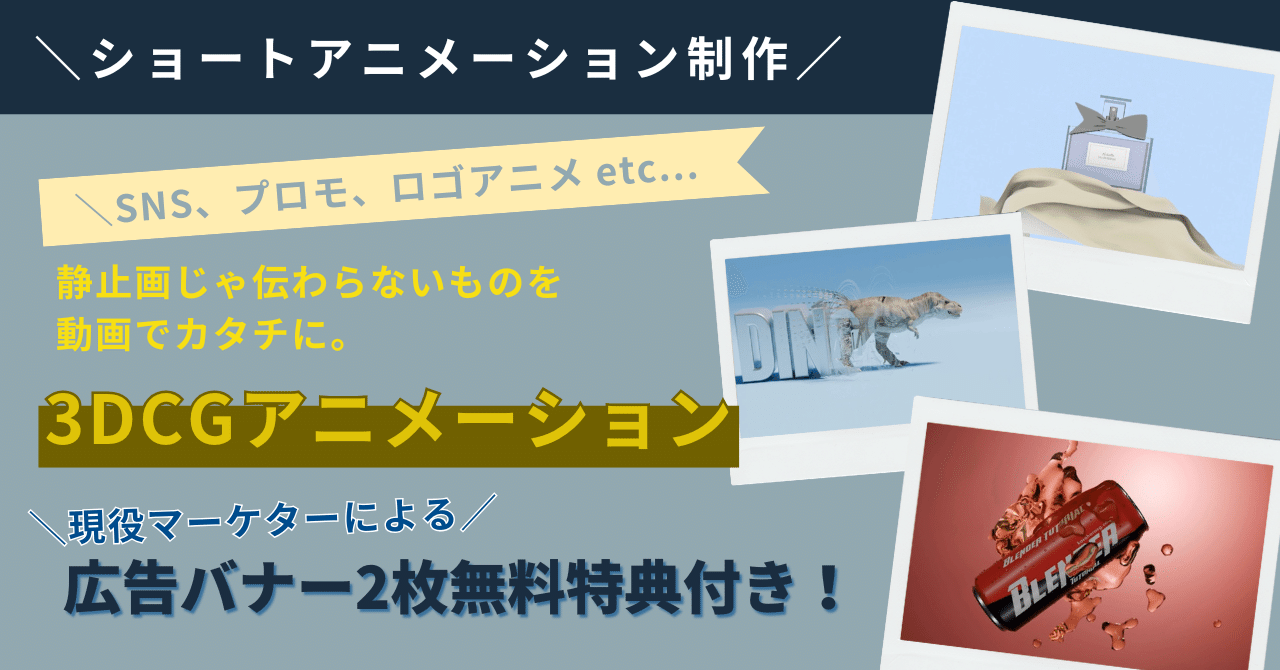 【3DCG制作フリーランス開始】スキ押してくれた方限定で特典付けます！｜Saki