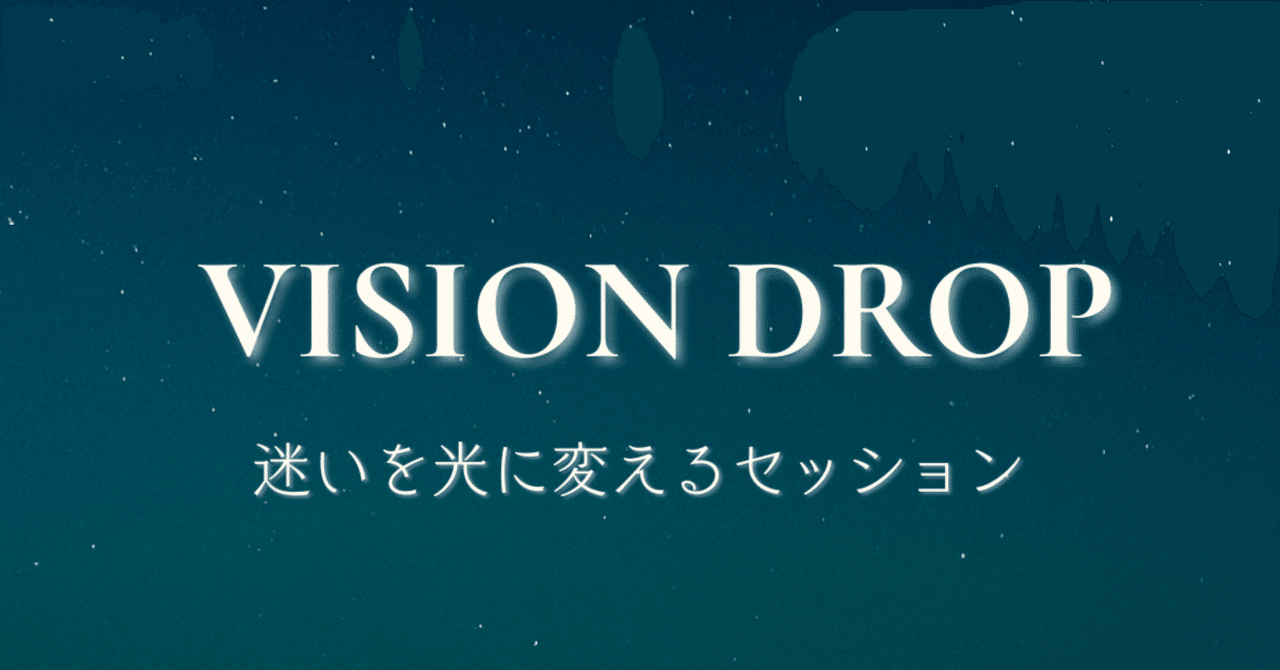 VISION DROP｜迷いを光に変えるセッション｜mami soluna/マヤ暦×トートタロット🌙