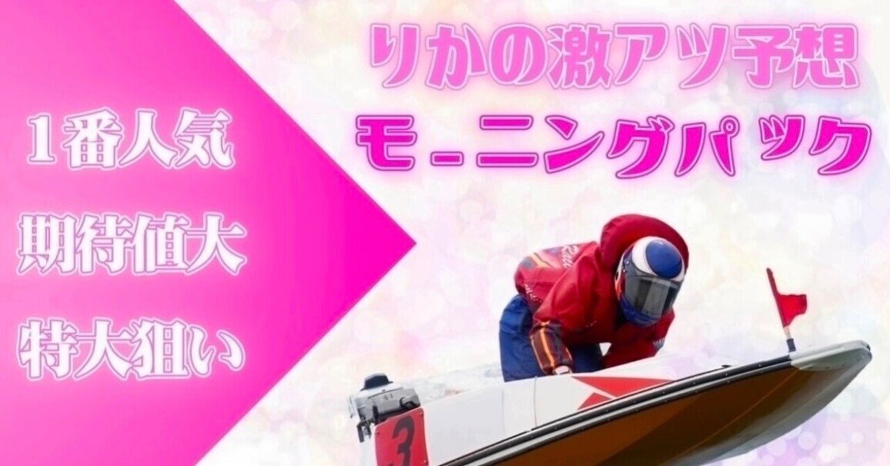 🔥大穴狙い🔥期待🔥【徳山】一撃超お得な12レース☀️モーニングパック💎💎💥🔫💥🔫参加者のみ掴める高額💎👑特大万舟、高配当狙い🔥🔥一撃回収🔥👑