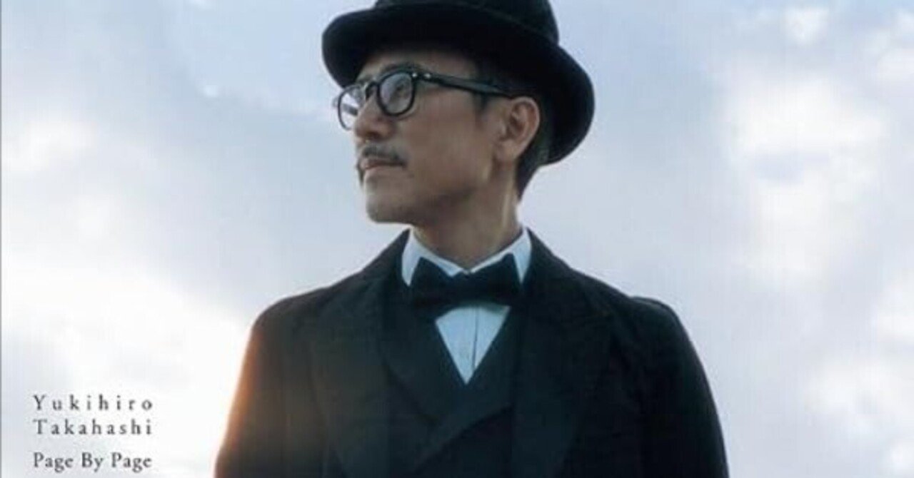 【高橋幸宏】Yukihiro Takahashi Live 2009 "OUT OF HERE"｜アッシュ・スミス 【忘却レコードショップ】