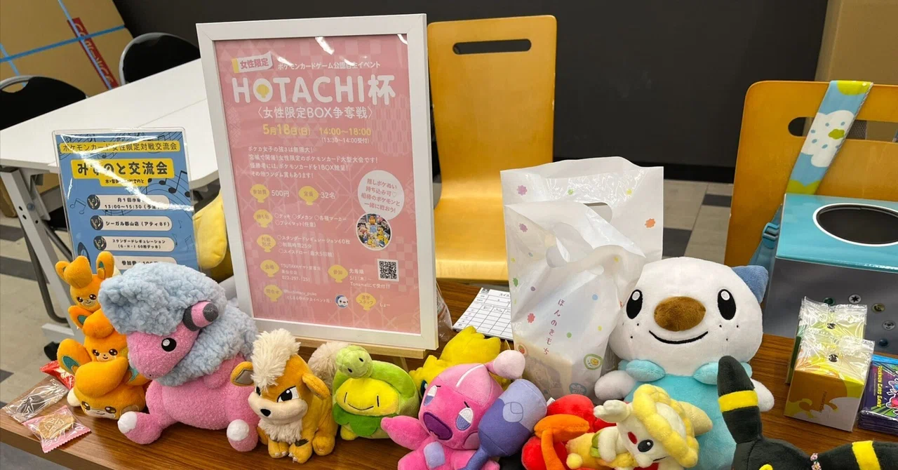 HOTACHI杯｜チームみやポケ
