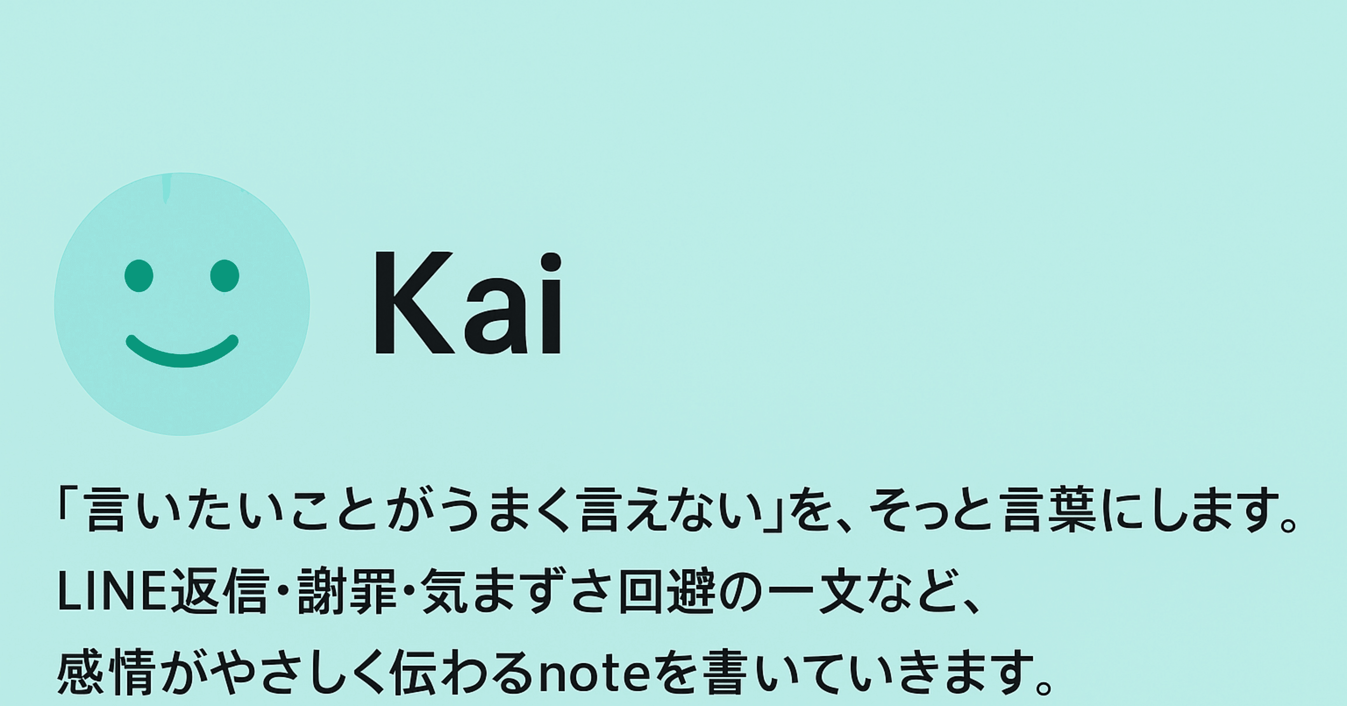 Kai｜note