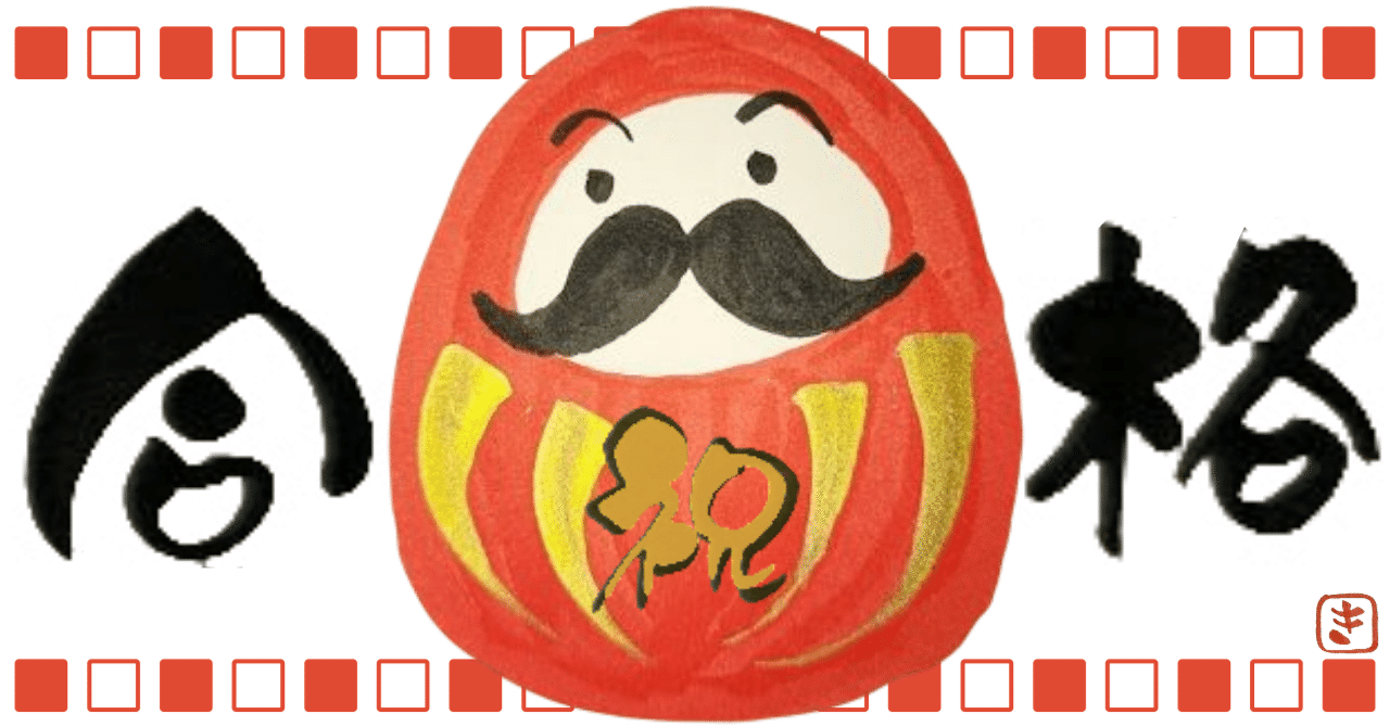 3度目の正直でようやくFP3級CBT実技試験にギリギリ合格する事が出来た5月20日!!｜人生どん底アラサー女子sakurako