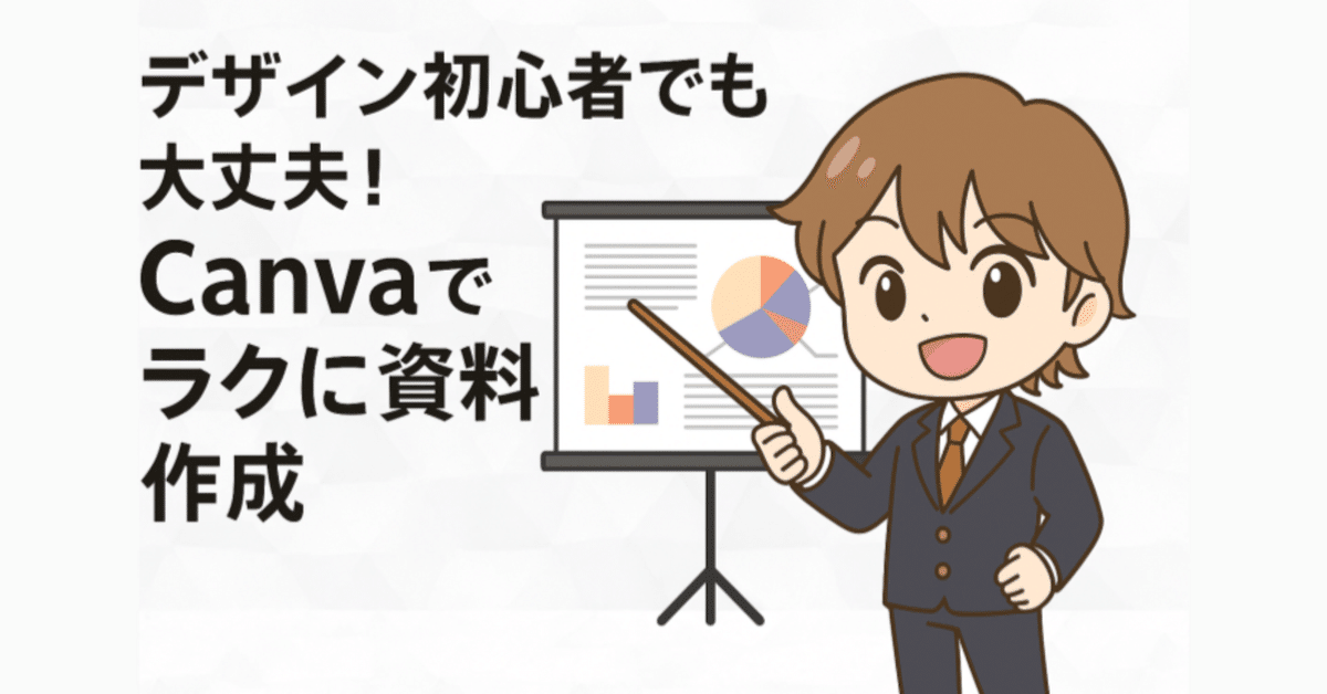 デザイン初心者でも大丈夫！Canvaでラクに資料作成【Initial Engine AI 公開ニュースレター Vol.13】｜株式会社 Initial Engine