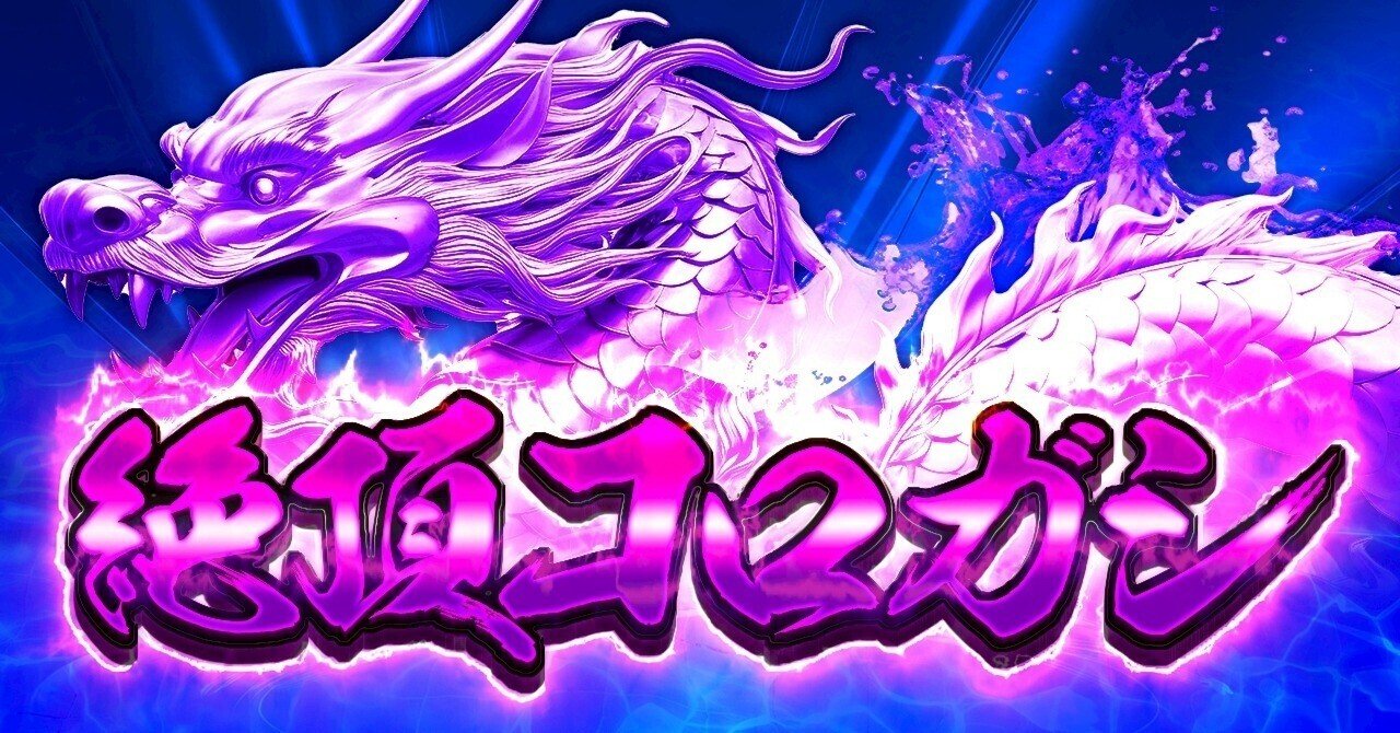⛩️521多摩川8r→多摩川9r:水神『絶頂』コロガシ🐉|最強水神勝競艇🐉