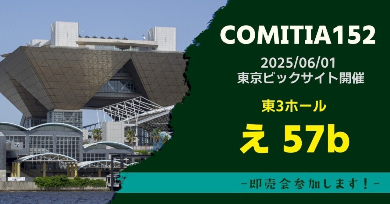 【告知】COMITIA152｜濱澤更紗