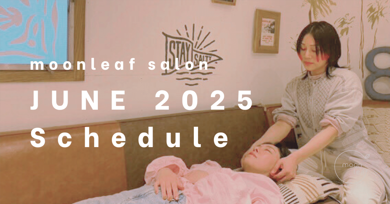 6月 schedule 🦢｜moonleaf salon & granola