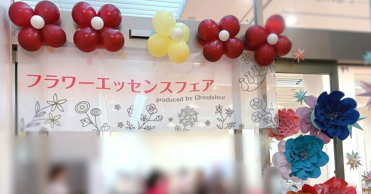 フラワーエッセンスフェア 2025｜mizzy