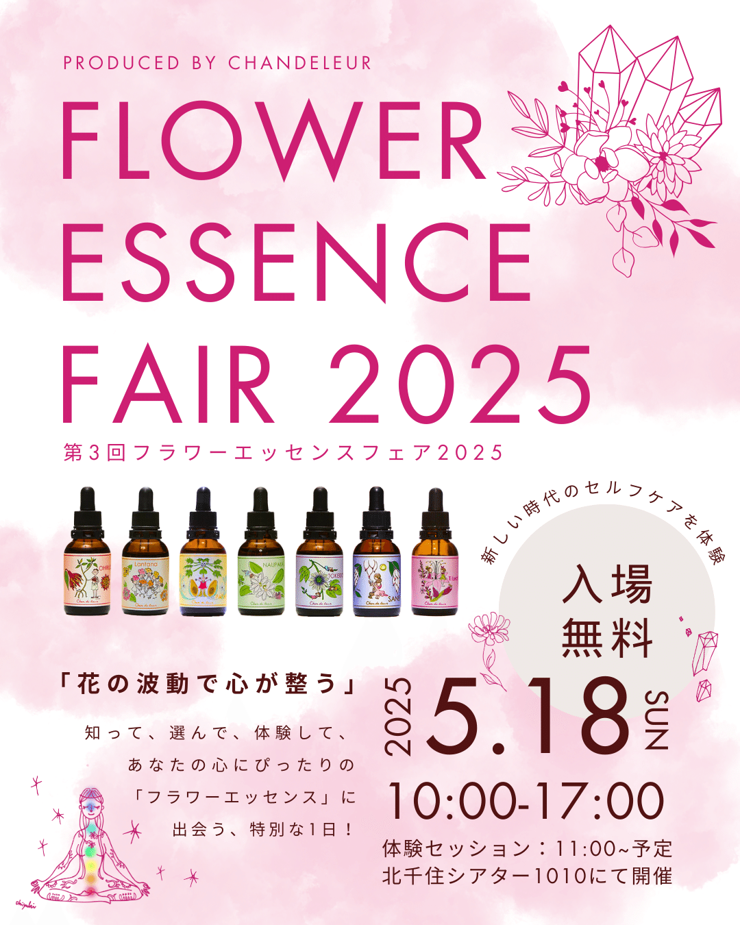 フラワーエッセンスフェア 2025｜mizzy