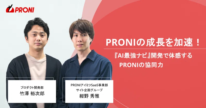 PRONI（プロニ）【公式】