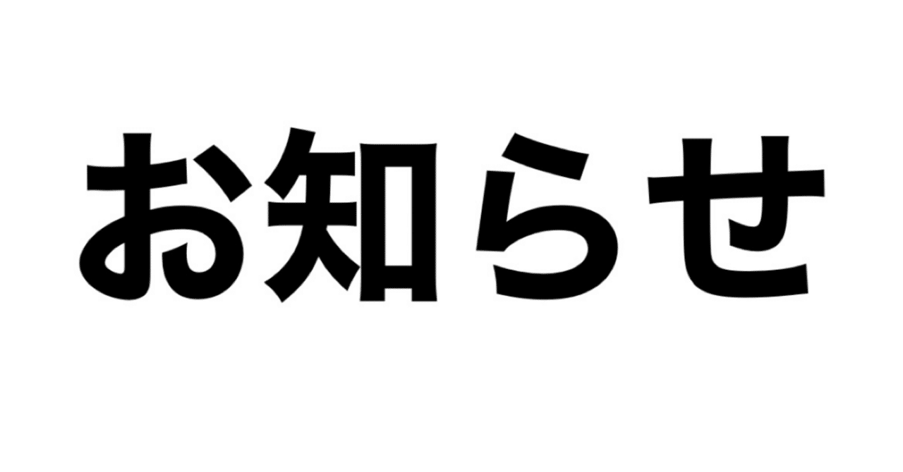 少しだけ投稿をお休みします｜新 裕真/Atarashi Yuma