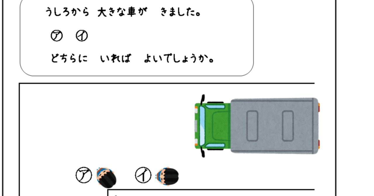 交通安全＊大きな車が曲がるとき｜こどものにほんご｜Ise-roku☆こどもの日本語教材について考える