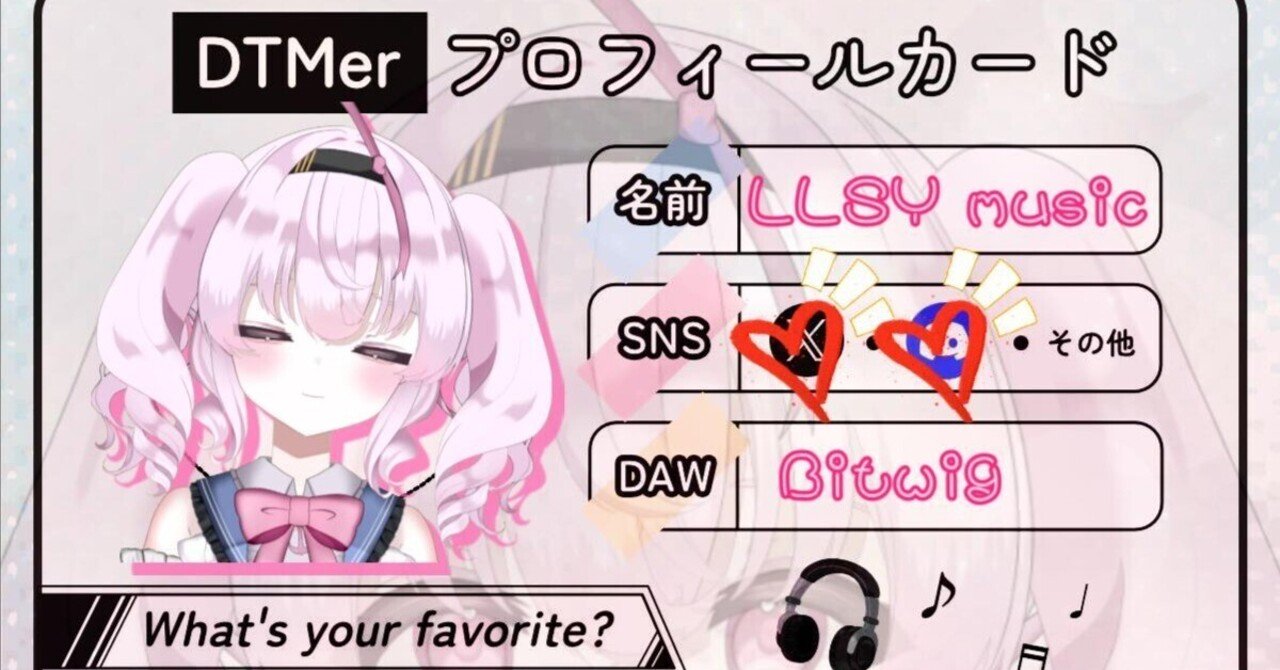 流行りのDTMプロフィールカード！｜レーシー@曲を作る航海士&Vtuber