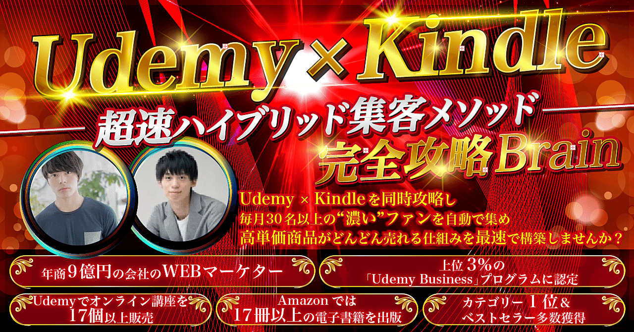 SNS投稿も広告も不要で見込み客が自動で集まるUdemyとKindleを活用したハイブリッド集客法完全マニュアル【初心者OK・再現性抜群】｜副業オタクちゃんねる@フォロバ100