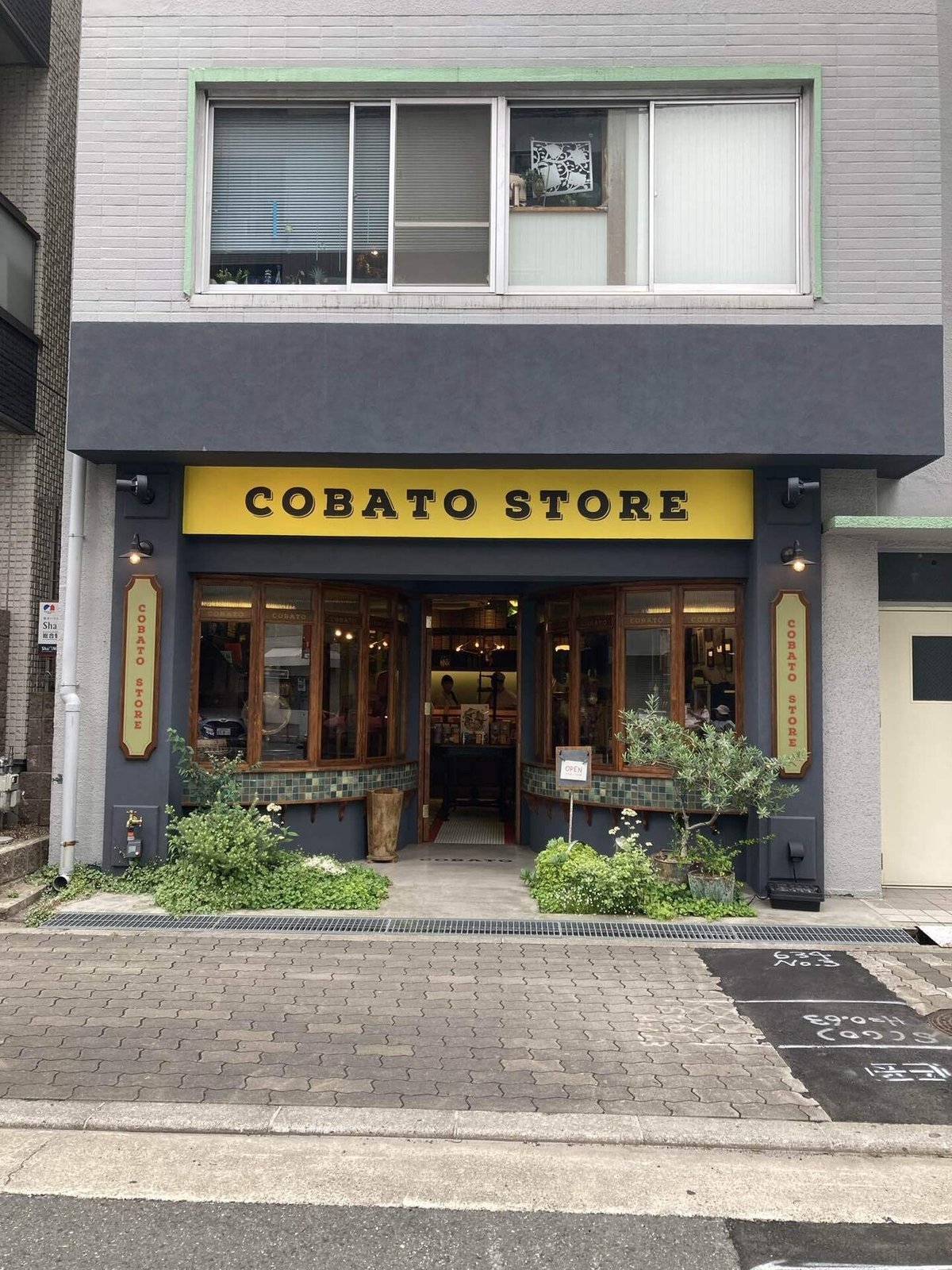 COBATOベーカリーに魅了されたある日｜えのあ