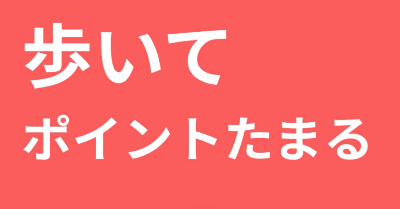 【Beenz(ビーンズ)で楽しくポイ活！】歩く・クイズでポイントが貯まる！！｜ポイ活でお得に生活！