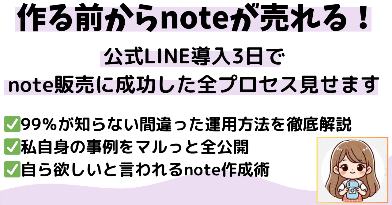 【導入3日でnoteが売れる！】threads×公式LINEで“発売前note”が売れた戦略と、99%がやらかすNG運用｜ちこ