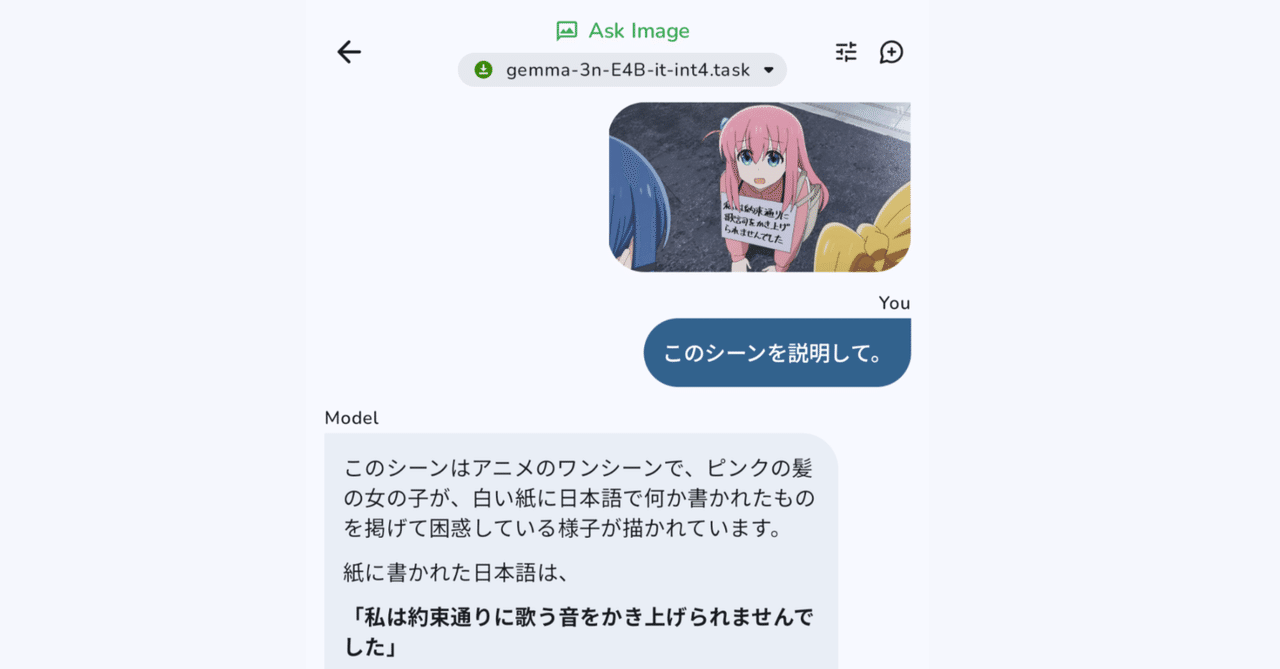 Android で Gemma-3n を試す｜npaka