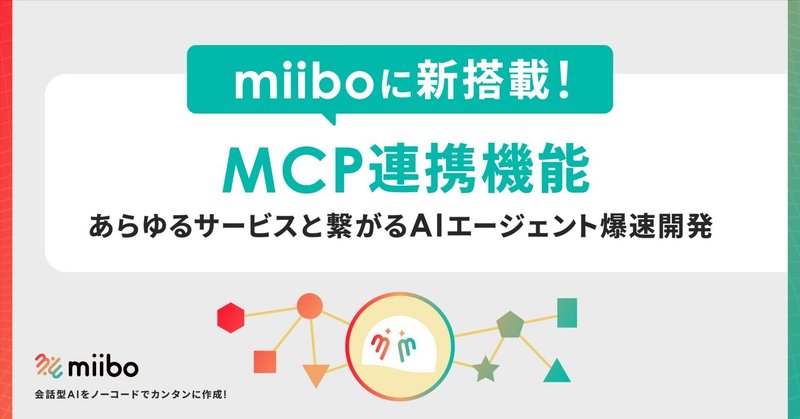 miiboを使いこなそう！｜miibo公式｜note