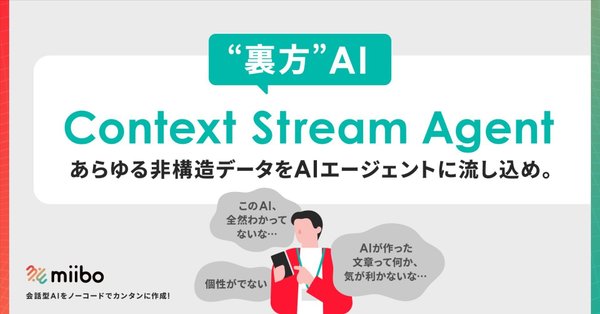 miiboで作る会話型AI｜miibo公式｜note