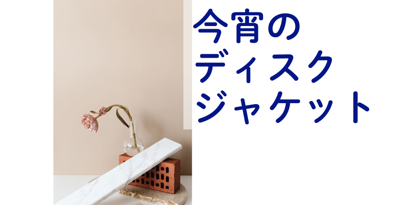 『Magnetic Dreaming』 夢みる磁界巡り ｜あちらへこちらへ