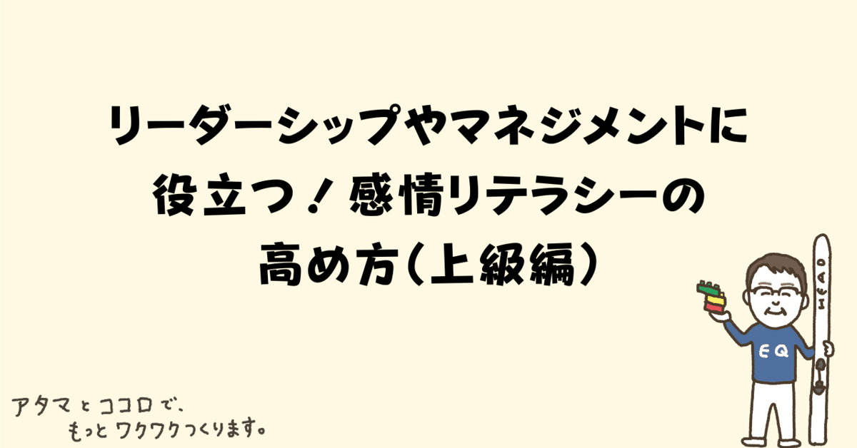 リーダーシップやマネジメントに役立つ！感情リテラシーの高め方（上級編）｜三森朋宏(みつもり ともひろ) EQ EI SEL 非認知能力 専門家