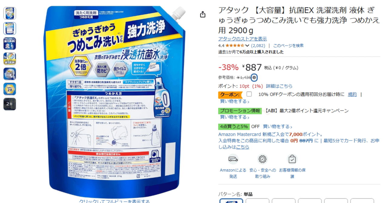 アタック抗菌EX 2900g｜今だけ887円！大容量＆コスパ最強の洗濯洗剤｜ふくろうパパ【お役立ち情報を発信】/フォロバ100％