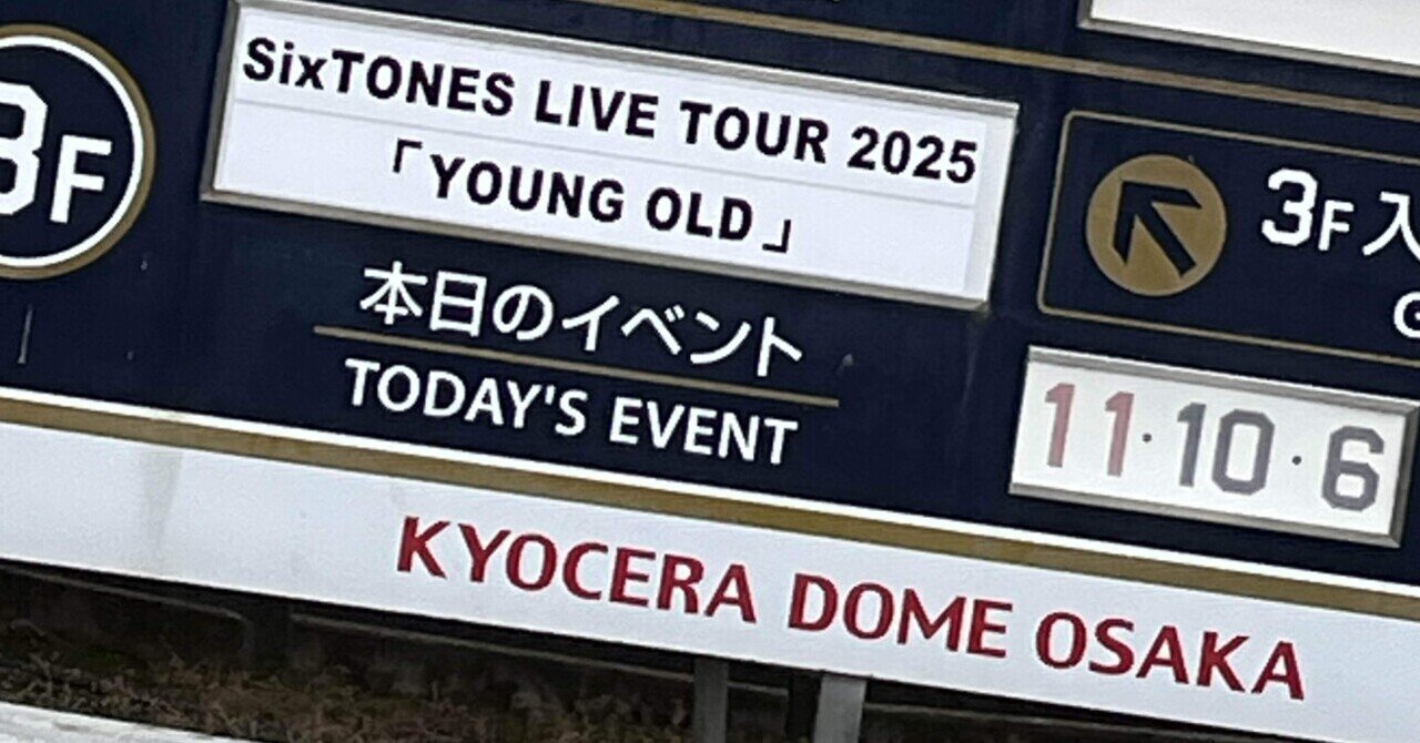 DOKIDOKI★大阪SixTONESの旅｜ねぴ