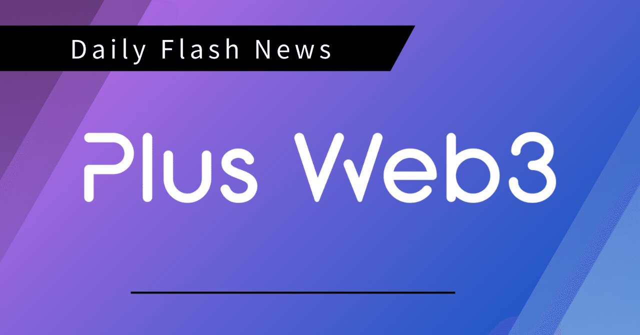 【PlusWeb3】Web3・AIの最新トレンドニュース（2025/05/22）📰 📈｜Plus Web3 media