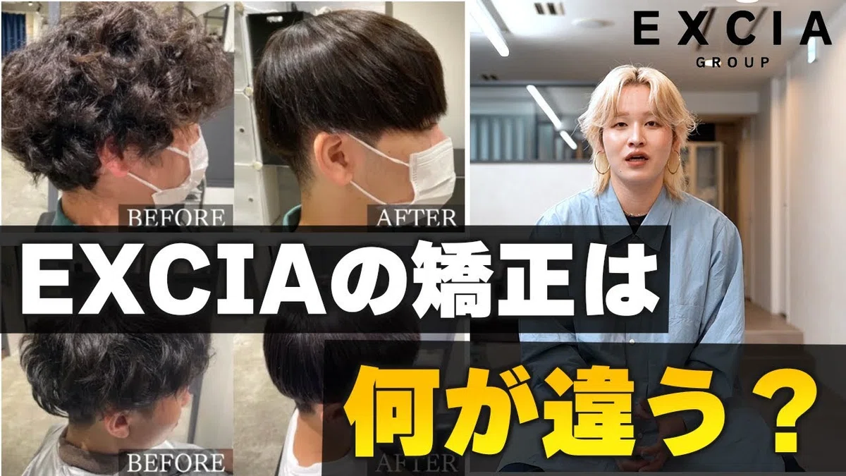 Men's Hair Straightening at EXCIA! The Specialty Salon That Makes Your ...