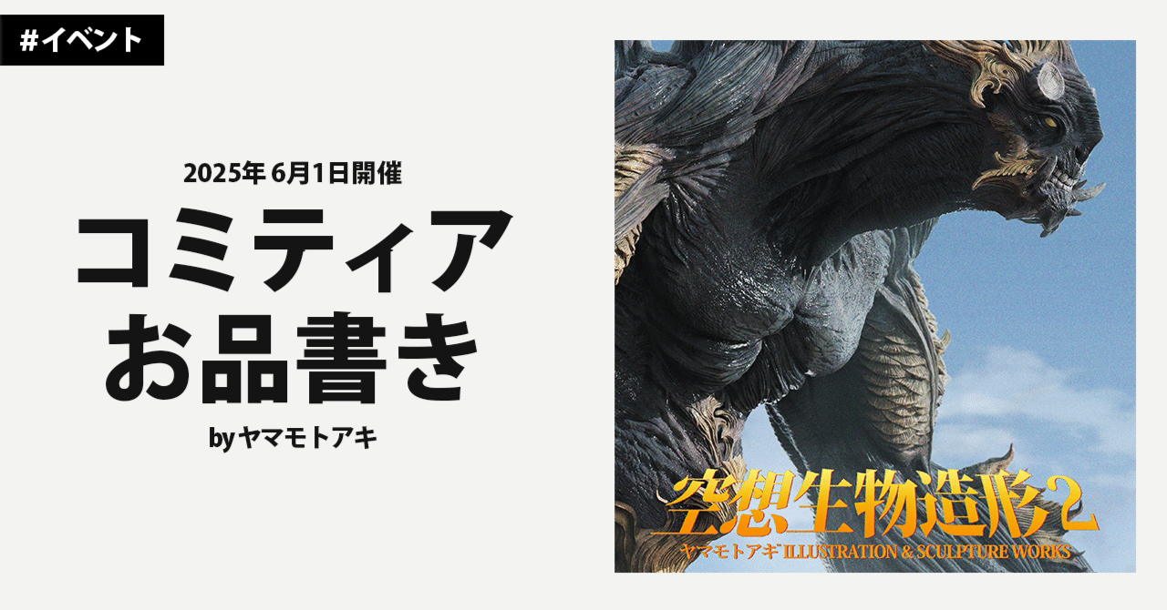 【イベント】COMITIA152お品書き｜Aki Yamamoto (ヤマモトアキ)