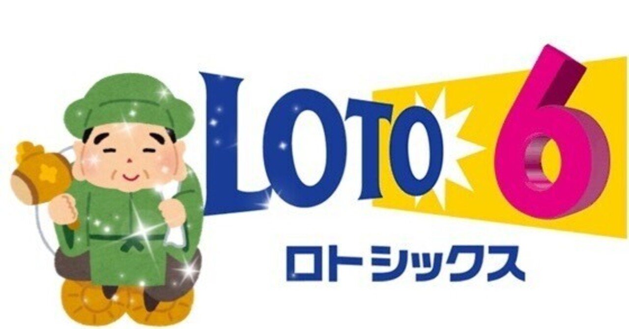 ロト6🩵第2001回🩵5月22日木｜命懸けの宝くじ師