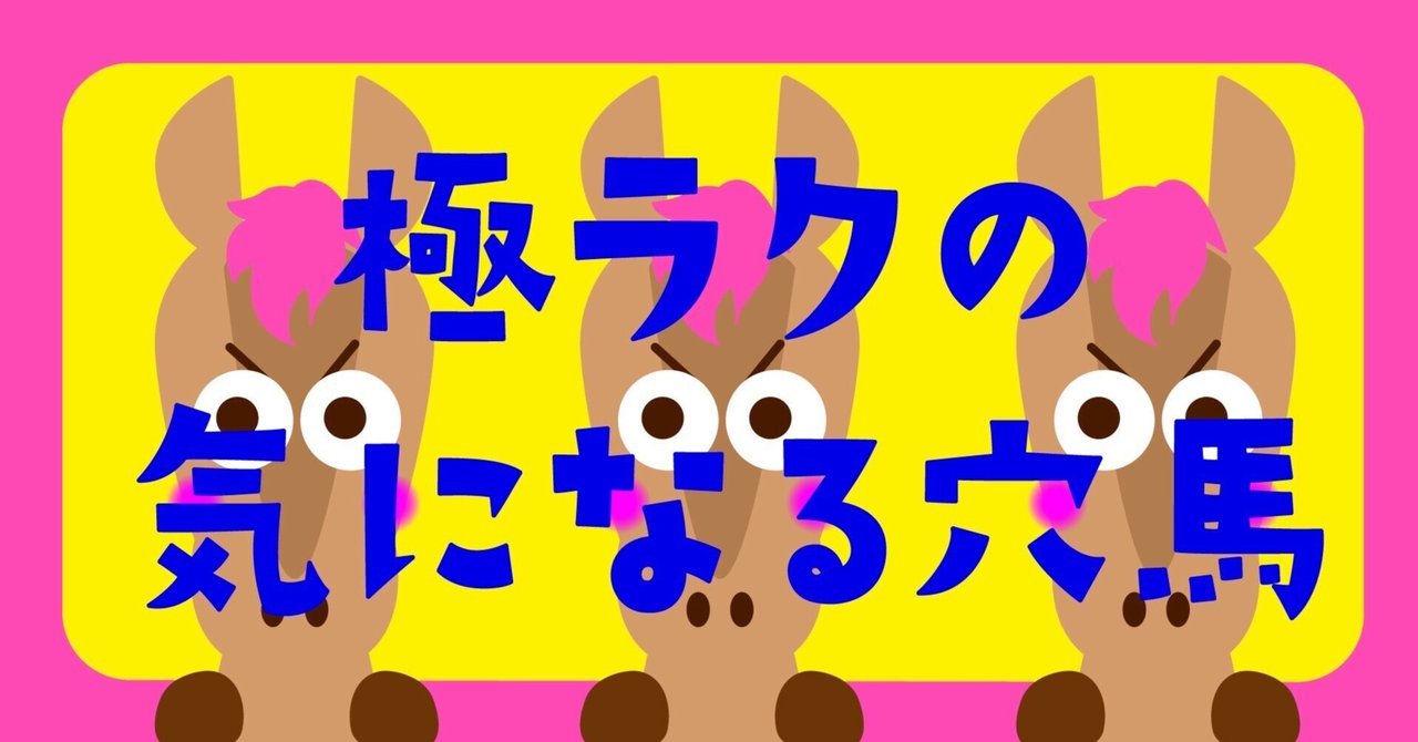 524 気になる穴馬 ＋ 高知ファイナル｜極ラク競馬＠穴馬