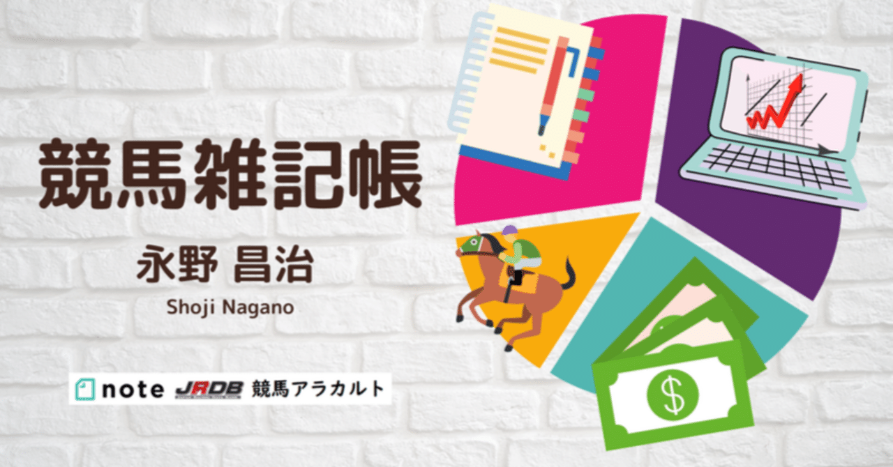 競馬雑記帳 2025/5/22｜JRDB 競馬アラカルト