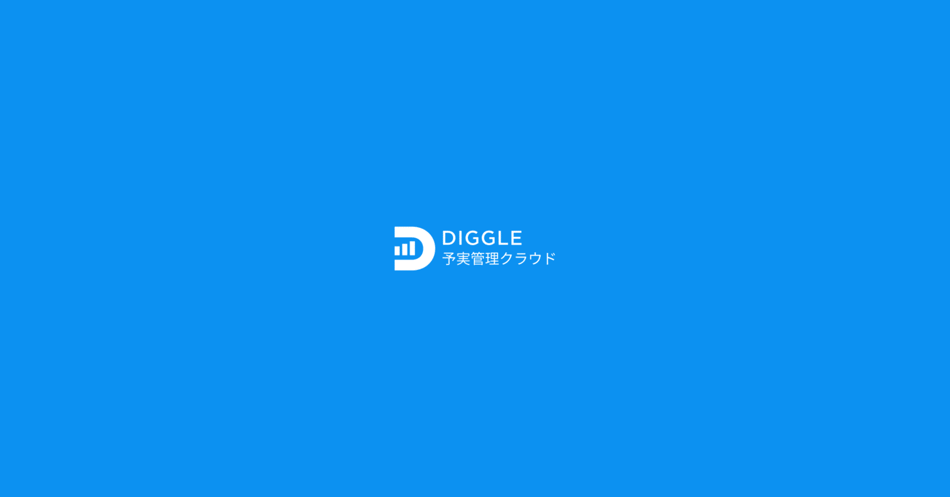 DIGGLE公式｜note