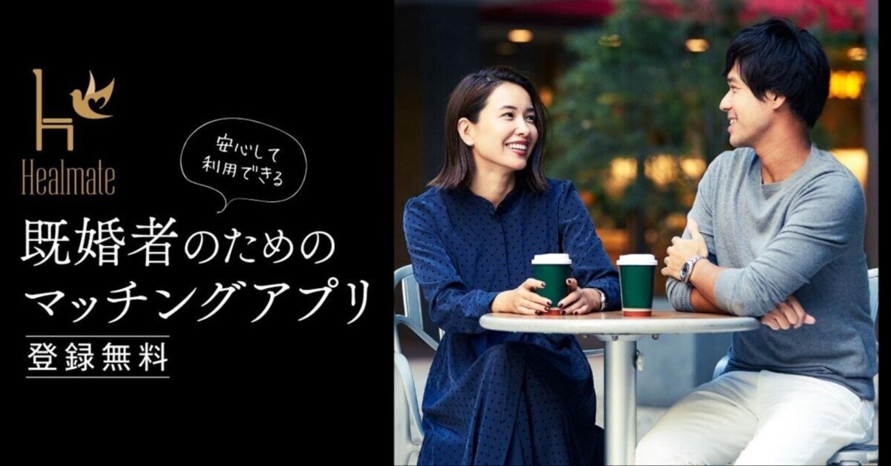 【徹底レビュー】ヒールメイト Heal Mateって正直どうなの？ ~ぺけまるが実際に使ってみて分かった"リアルな使い心地"｜ぺけまるくん｜婚外恋愛