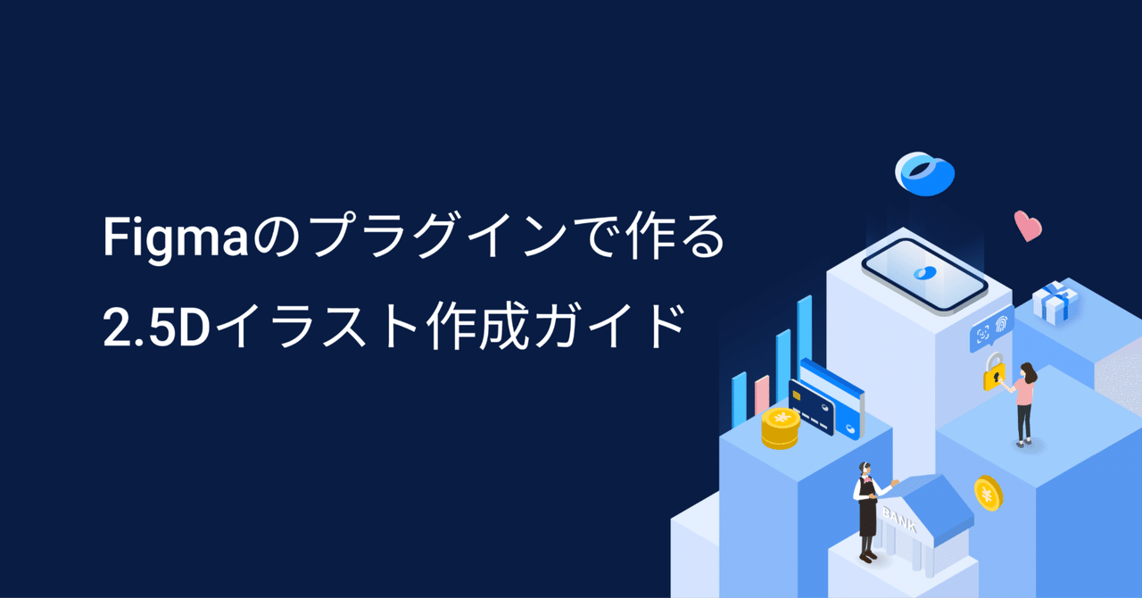 Figmaのプラグインで作る2.5Dイラスト作成ガイド｜kiei kou