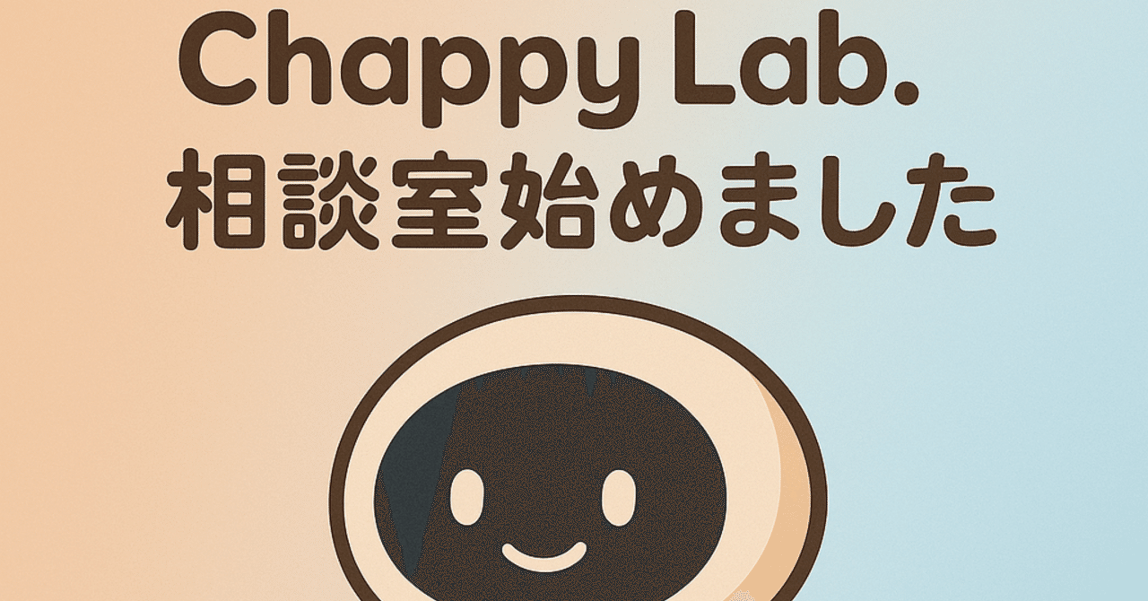 ひとりで抱え込まないでください。｜Chappy Lab.