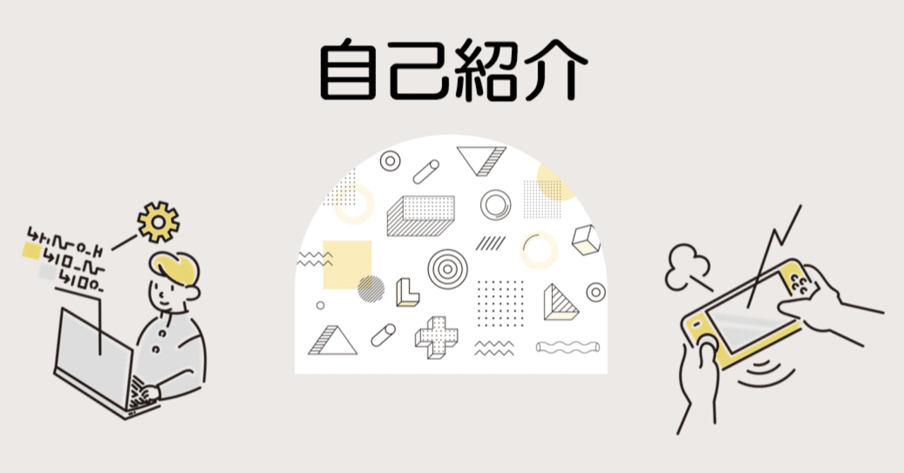 🎮 自己紹介｜taka10