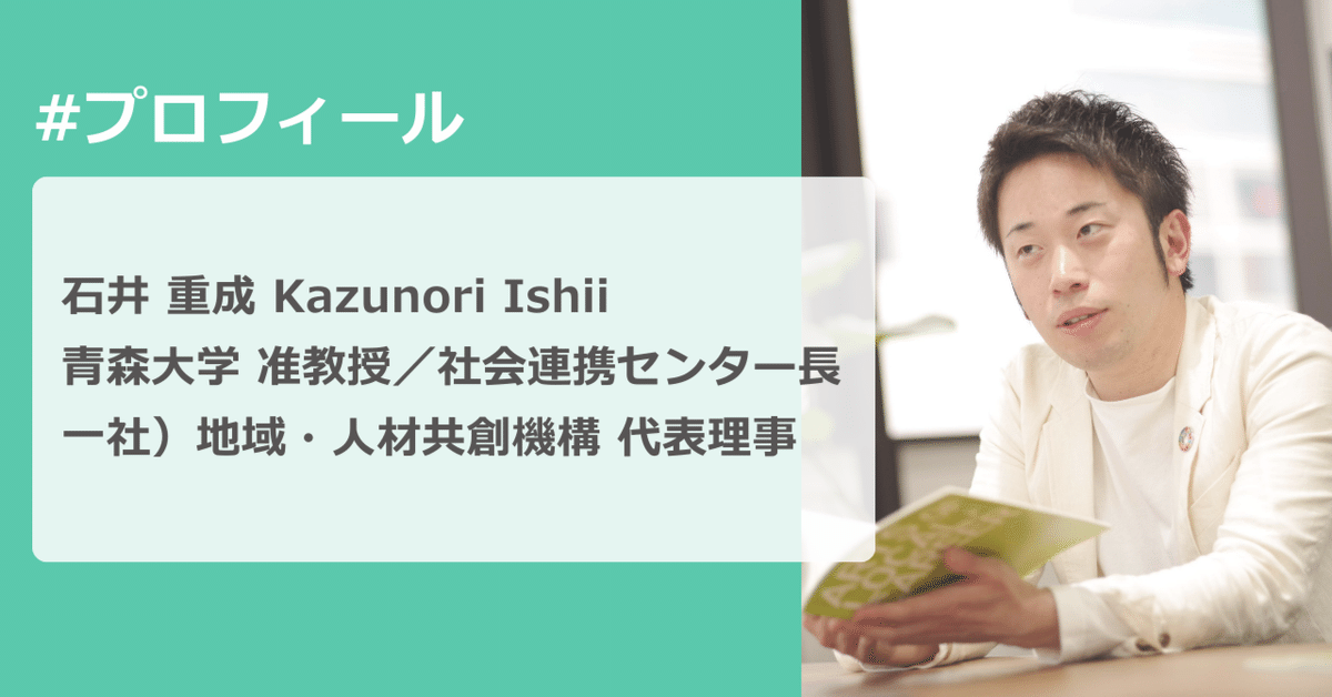 プロフィールまとめ｜石井重成（kaz Ishii） ｜石井 重成（Kaz Ishii）